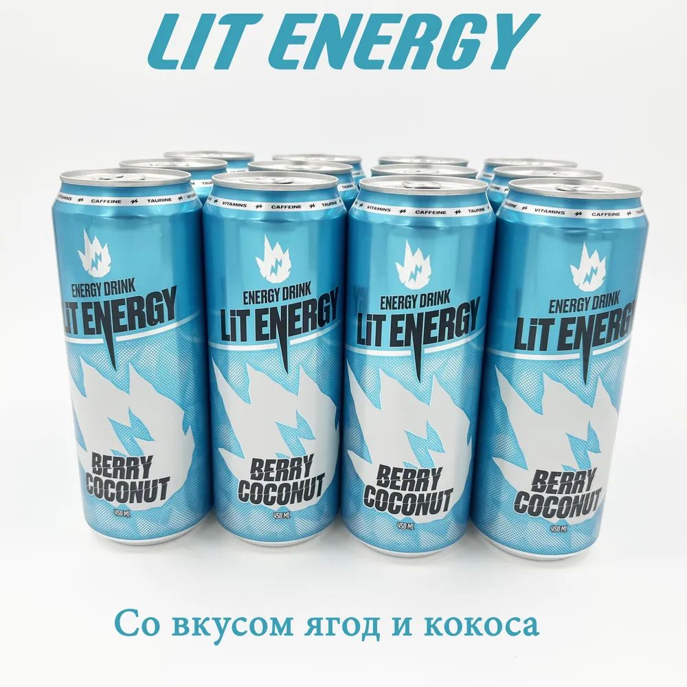 Напиток энергетический "ЛИТ ЭНЕРДЖИ" со вкусом ягоды и кокос 0,45л ж/б ...