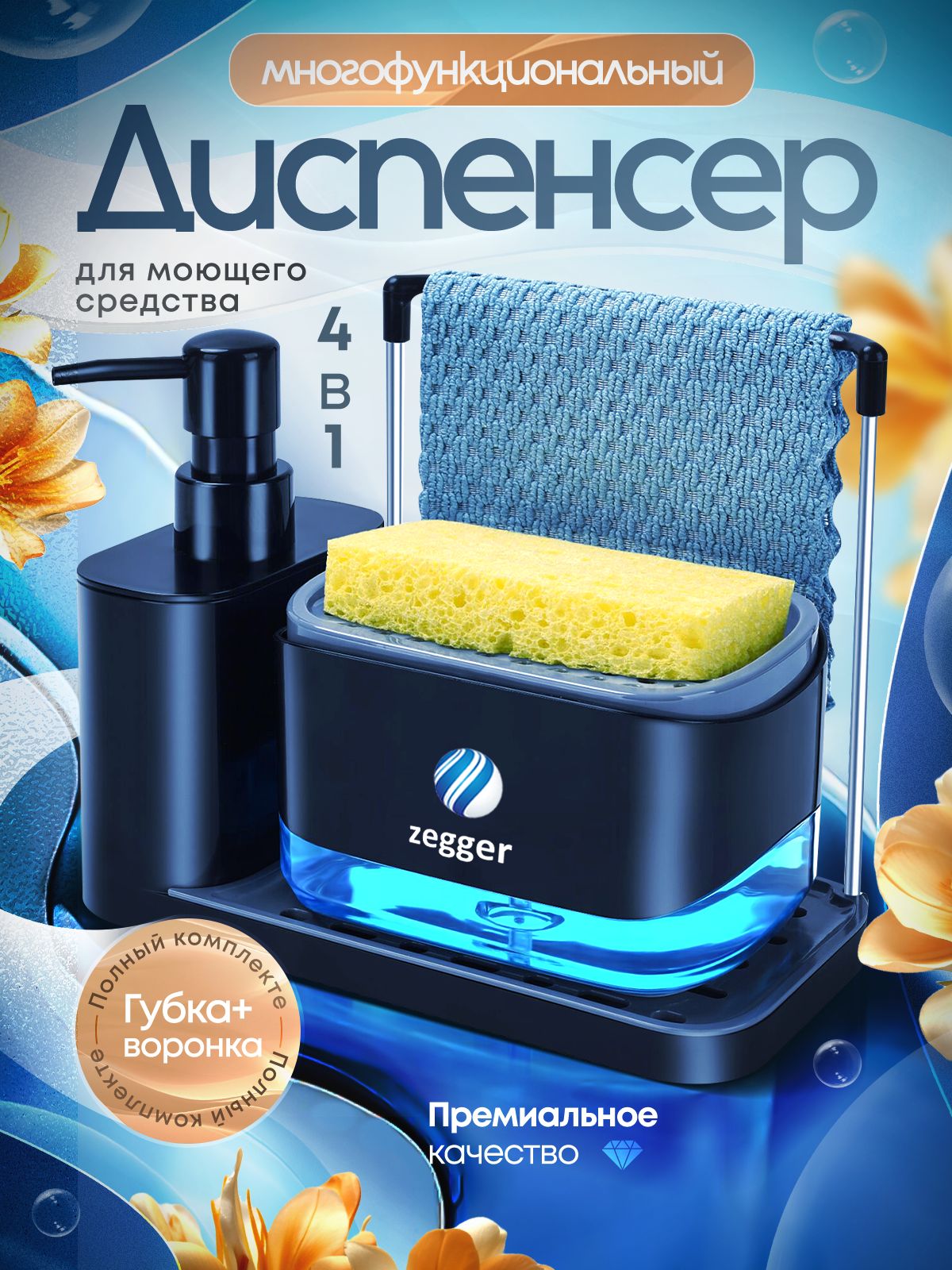 zegger Кухонный диспенсер для моющего средства 370 мл. - купить с ...