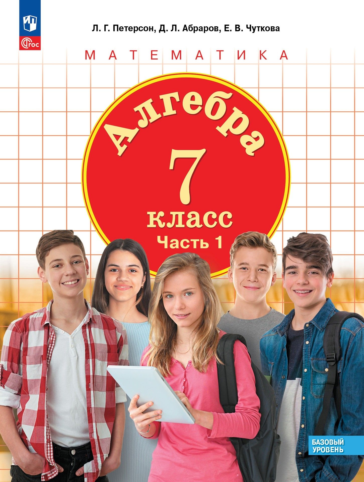 Петерсон Алгебра 7 купить на OZON по низкой цене