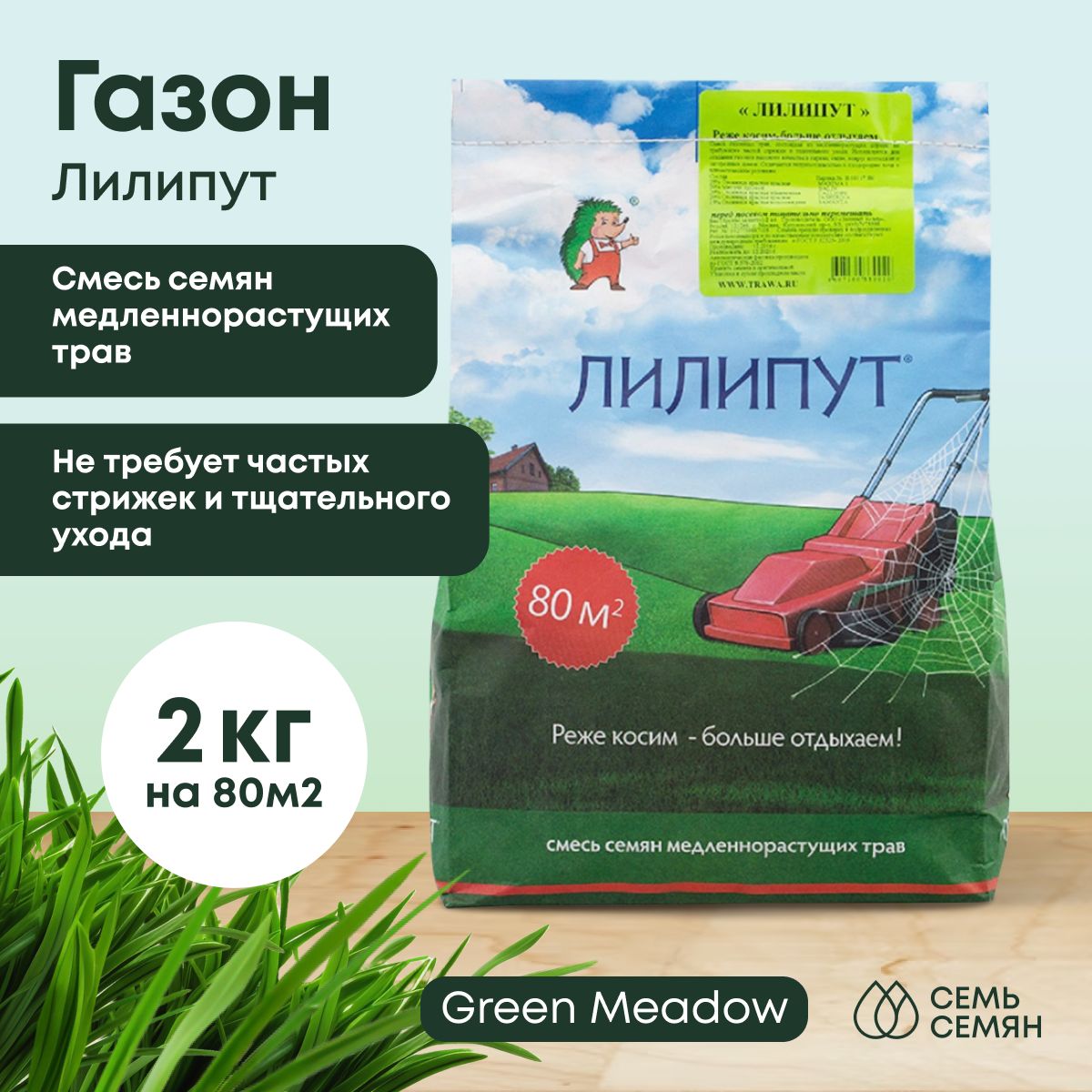 Газон Лилипут купить на OZON по низкой цене