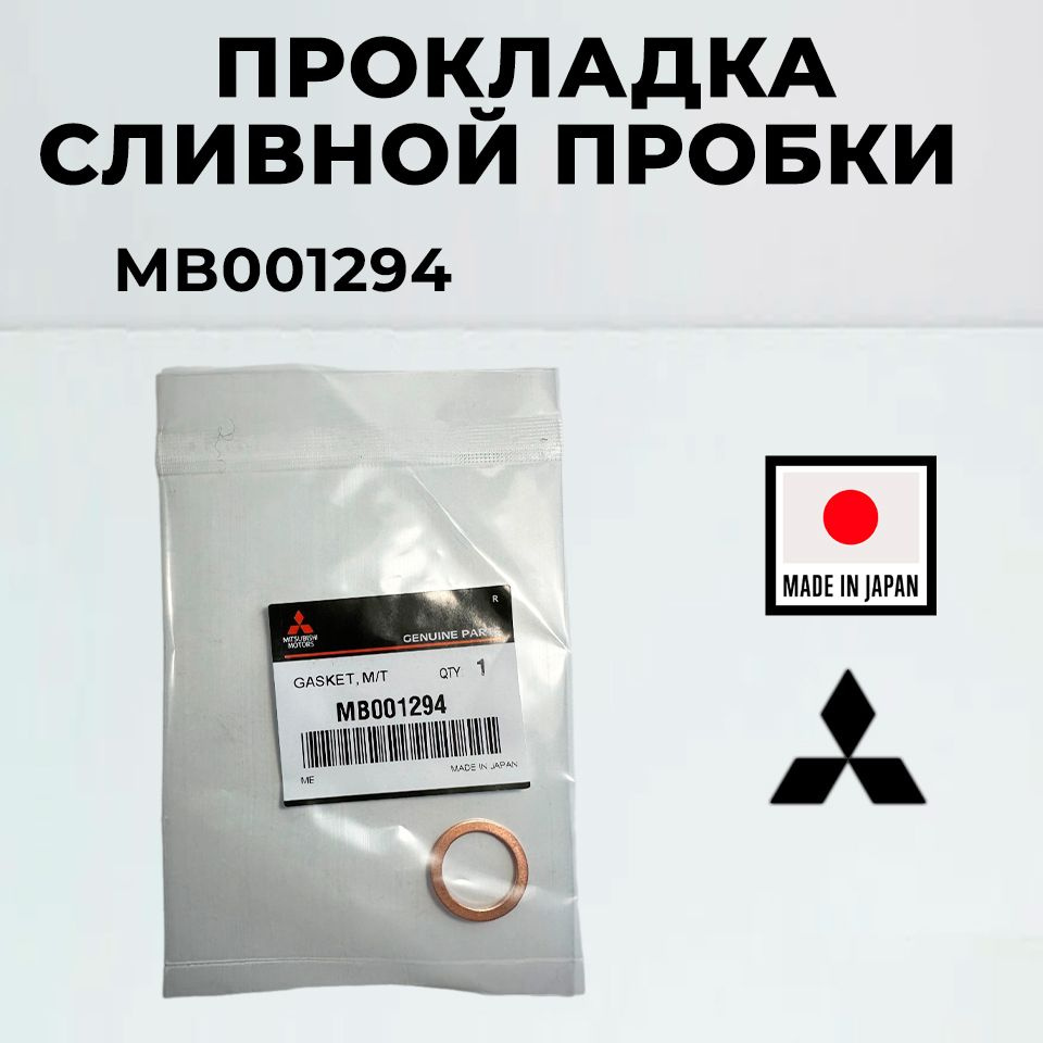 Кольцо уплотнительное Mitsubishi MB001294 Airtrek Dion eK Space Chariot ...