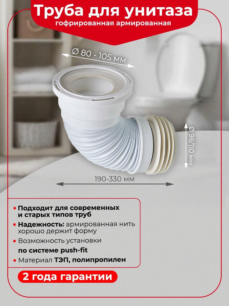 Гофра для унитаза армированная L190-330 мм D110 мм PUSH-FIT купить по ...