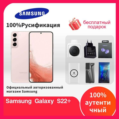 16 отзывов на Samsung Смартфон (Новый и оригинальный) Galaxy S22+ 8GB ...