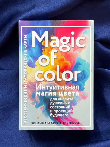 Отзывы на Метафорические карты Magic of color. Интуитивная магия цвета ...
