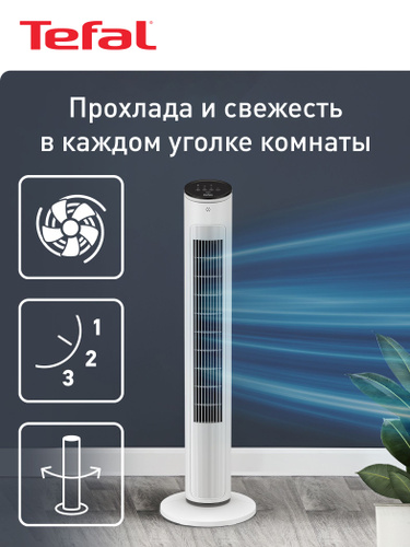 247 отзыв на Вентилятор напольный колонный Tefal Eole Ultra VF6871F0, с ...