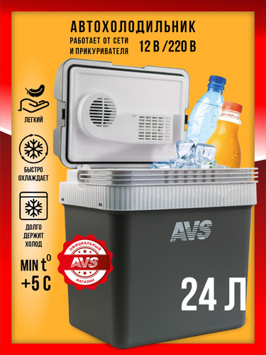 1174 отзыв на Холодильник автомобильный, 12-220B / Автохолодильник AVS 24 литра CC-24NB от ...