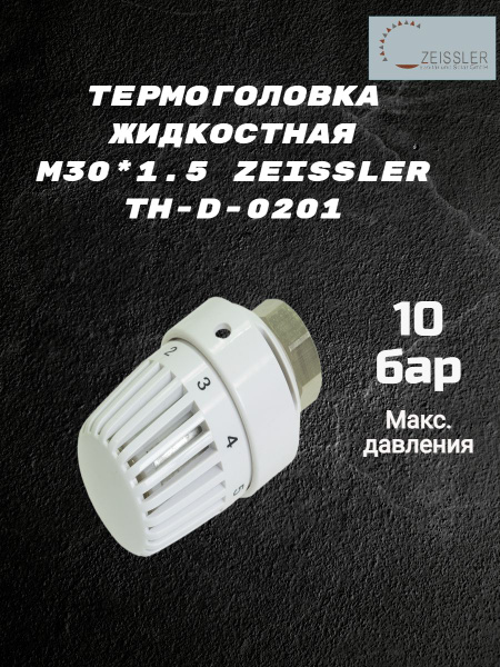 Термоголовка для радиатора M30x1.5 Zeissler - купить в интернет ...