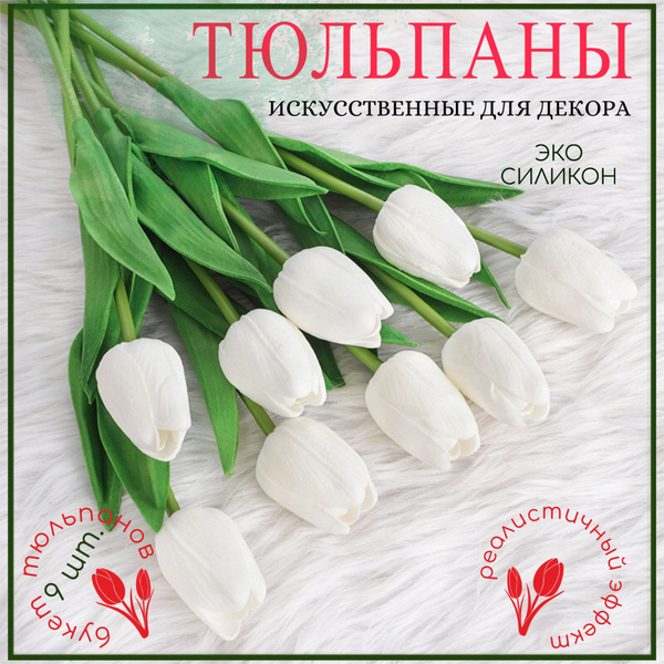 Купить Искусственные цветы, Тюльпаны 9 шт по выгодной цене в интернет ...