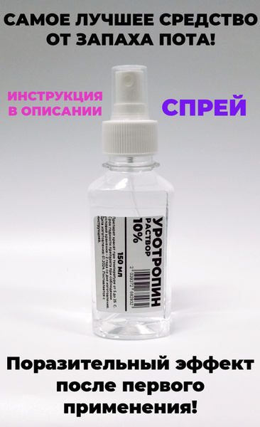 Средство от запаха пота, спрей - купить с доставкой по выгодным ценам в ...