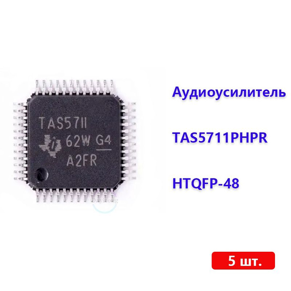 5 шт. Аудиоусилитель TAS5711PHPR TAS5711 HTQFP-48 - купить с доставкой ...
