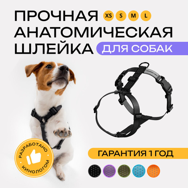 Шлейка для собак мелких и средних пород анатомическая размер S ...