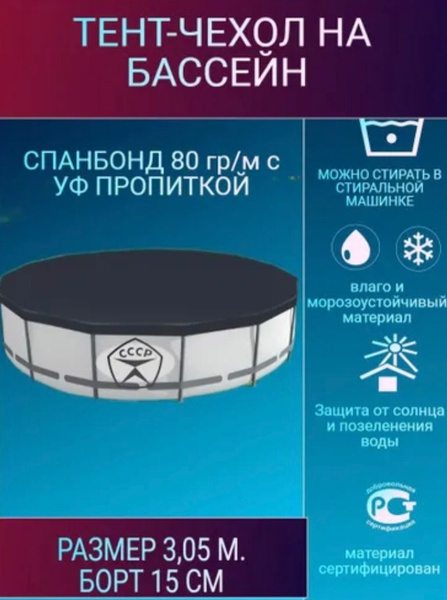 Тент для бассейна 305 - купить с доставкой по выгодным ценам в интернет ...