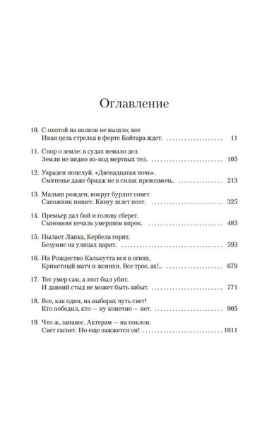 Достойный жених. Книга 2: роман | Сет Викрам - купить с доставкой по ...