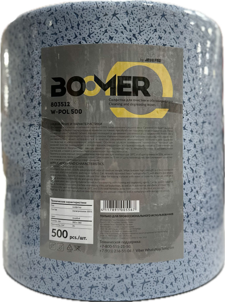 BOOMER Салфетка автомобильная, 30х38 см, 500 шт. - купить с доставкой ...