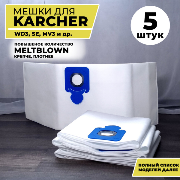 Мешки для пылесоса Керхер 5 шт пылесборники Karcher WD3 MV3 SE XPERT ...
