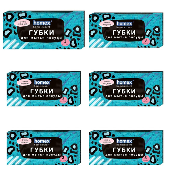 Губка homex, 6 уп, Поролон по низкой цене с доставкой в интернет ...