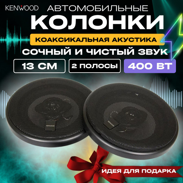 Колонки для автомобиля 13 см, 400W - купить по выгодной цене в интернет ...