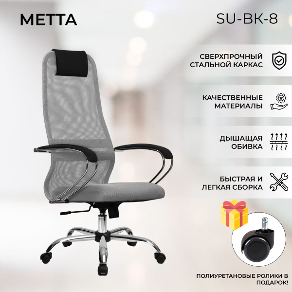 Офисное кресло Метта SU-B-8/подл.131/осн.003 - купить по выгодным ценам ...