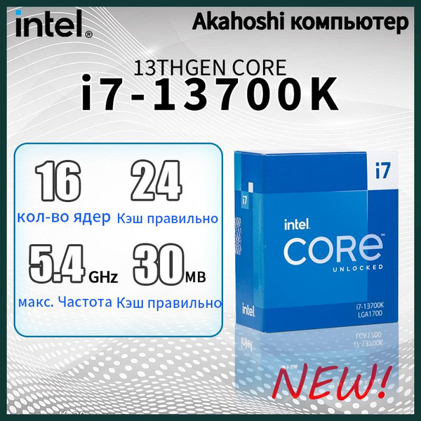 Процессор Intel INTEL CORE I7 13700K BOX Core i7 13-го поколения, BOX ...