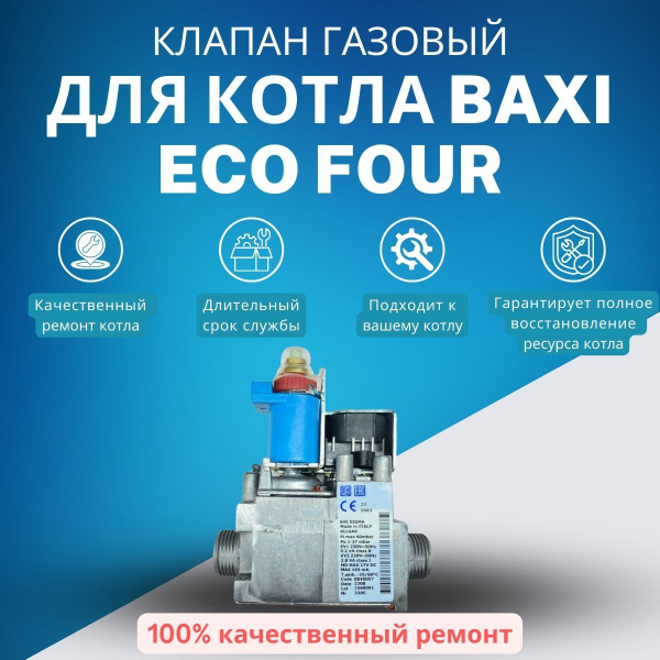 Запчасти и аксессуары для котлов Моё тепло Клапан газовый для котла ...