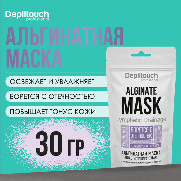 DEPILTOUCH PROFESSIONAL Альгинатная маска для лица пластифицирующая с ...