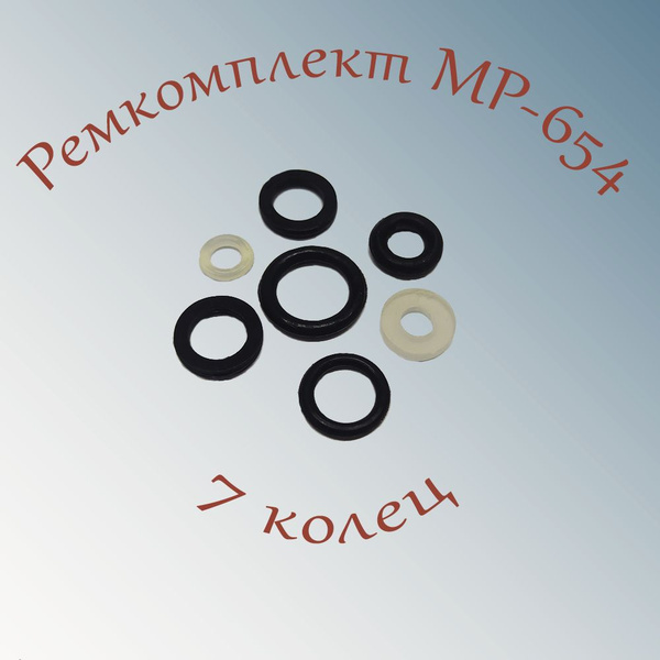 Ремкомплект МР-654К (7 колец) - купить с доставкой по выгодным ценам в ...