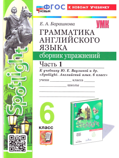 Грамматика английского языка. Сборник упражнений. 6 класс, ч. 1 к ...
