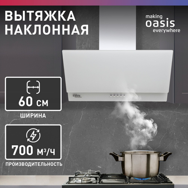 Вытяжка кухонная на 60 см making Oasis everywhere NC-60W / для кухни наклонная купить на OZON по ...