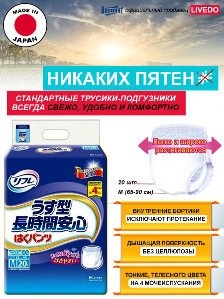 Подгузники для взрослых (трусики) "Рефрэ"LiveDo Refre впитываемостью ...