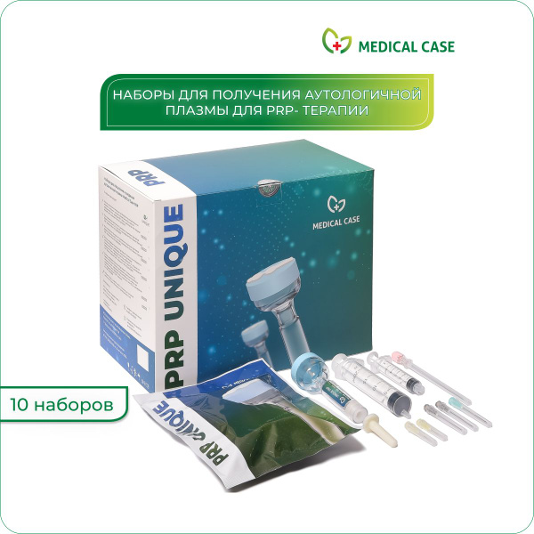 Наборы MEDICAL CASE PRP UNIQUE PRP-терапия 10 шт для получения и ...