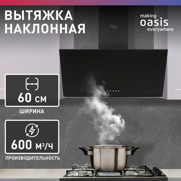 Вытяжка making Oasis everywhere Наклоннaя_черный купить по низкой цене: отзывы, фото ...