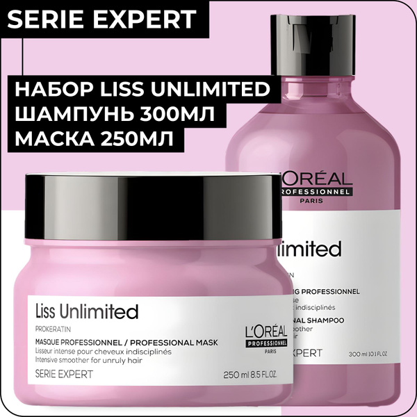 L'OREAL PROFESSIONNEL Набор LISS UNLIMITED для разглаживания ...