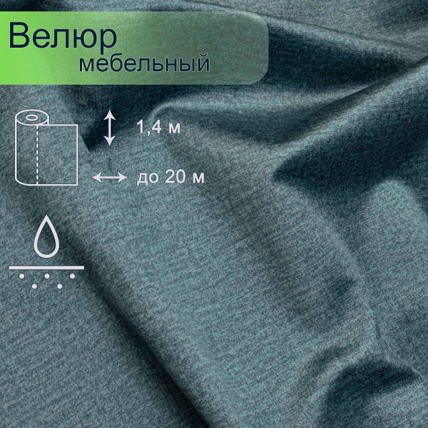 Ткань мебельная Smart, велюр MONOLITH 76, длина 15 м, ширина 140 см ...