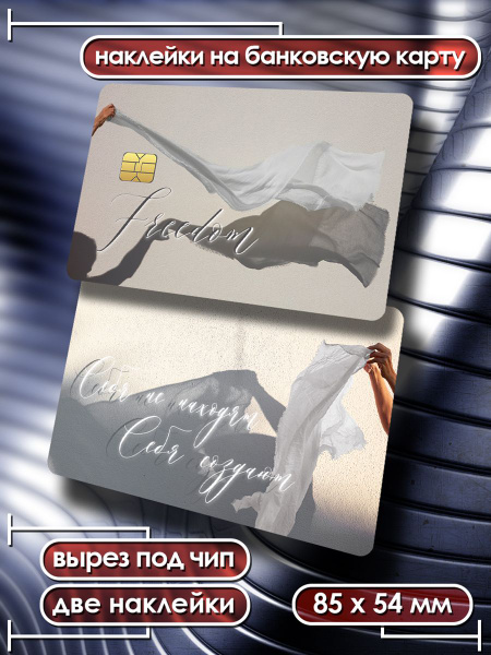 Наклейки на банковскую карту эстетика стикеры 2 - купить с доставкой по ...