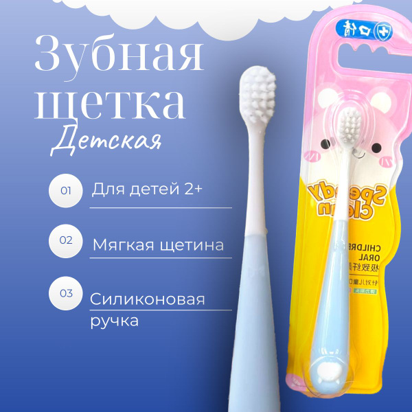 Детская зубная щетка для детей 2-6 лет - купить с доставкой по выгодным ...