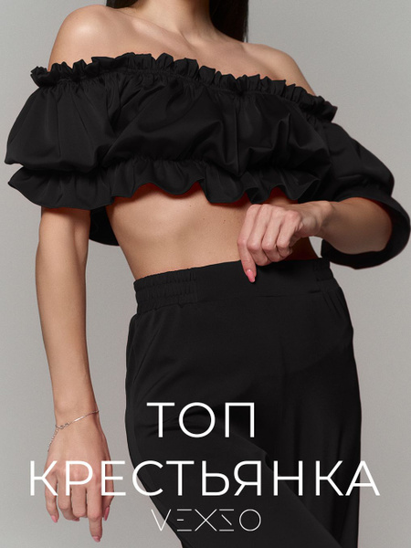 Топ VEXSO - купить с доставкой по выгодным ценам в интернет-магазине ...