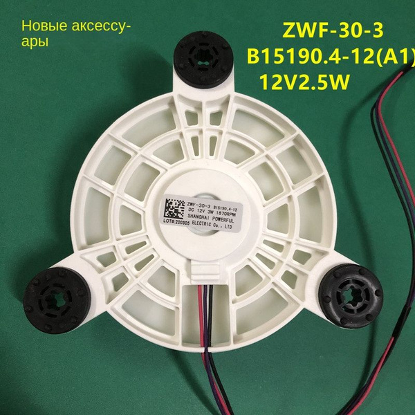 Новый холодильник детали вентилятор двигателя ZWF-30-3 DC12V 2.5W 1870 RPM Трехпроводный ...