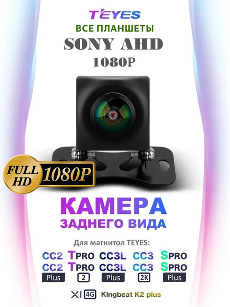 Камера заднего вида Teyes Tyes 1080P купить по выгодной цене в интернет ...