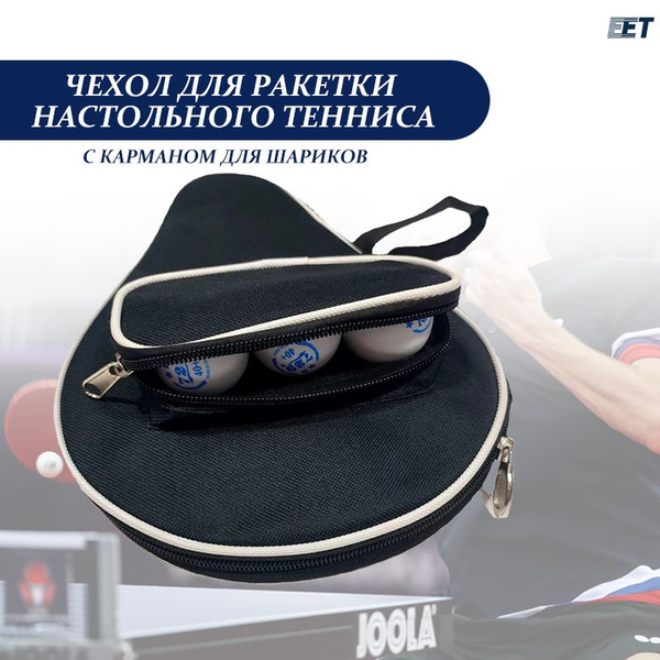 Чехол для ракеток для настольного тенниса - купить с доставкой по ...