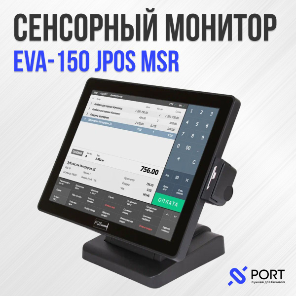 Монитор POScenter EVA-150 JPOS MSR 15" - купить по выгодной цене в ...