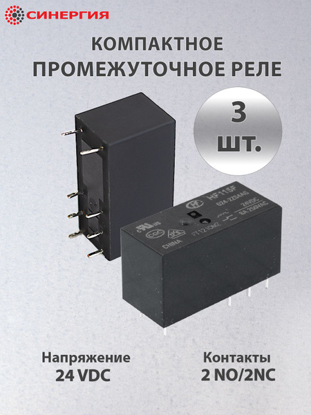 Реле промежуточное компактное 24 VDC, 3 шт. - купить по выгодной цене в ...