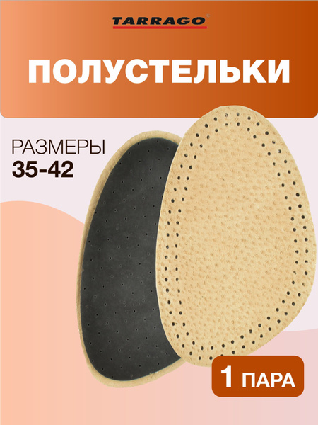 Полустельки, для обуви, кожаные, полустельки для обуви женские, стельки ...