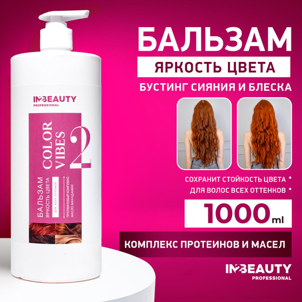 IN2BEAUTY Professional Бальзам для волос, 1000 мл - купить с доставкой ...