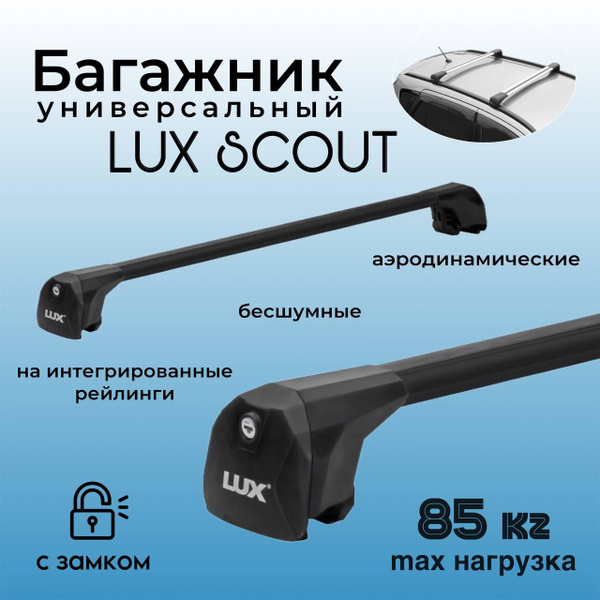 Багажник на крышу Lux Scout для Voyah Free (Воях Фри) 2022-, на ...