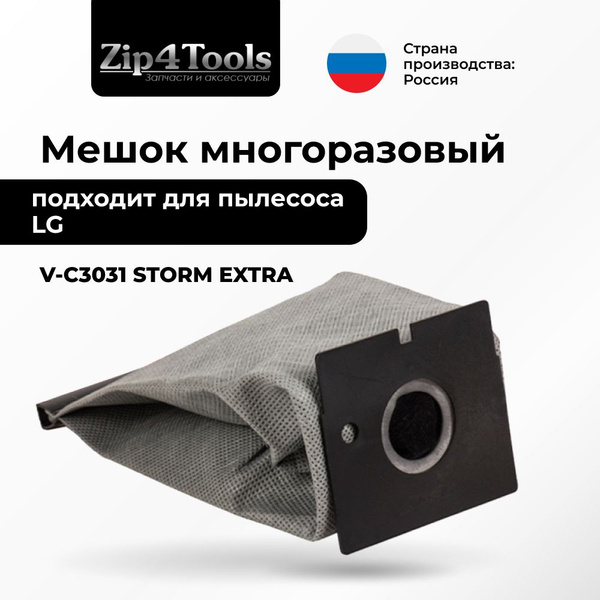 Мешок подходит для пылесоса LG (Лг) V-C3031 STORM EXTRA ( многоразовый ...