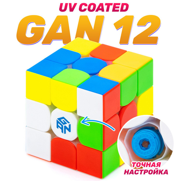 Набор Gan 12 M Maglev UV 3x3 Устойчивый + Три смазки Gan (v1, v2, v3 ...