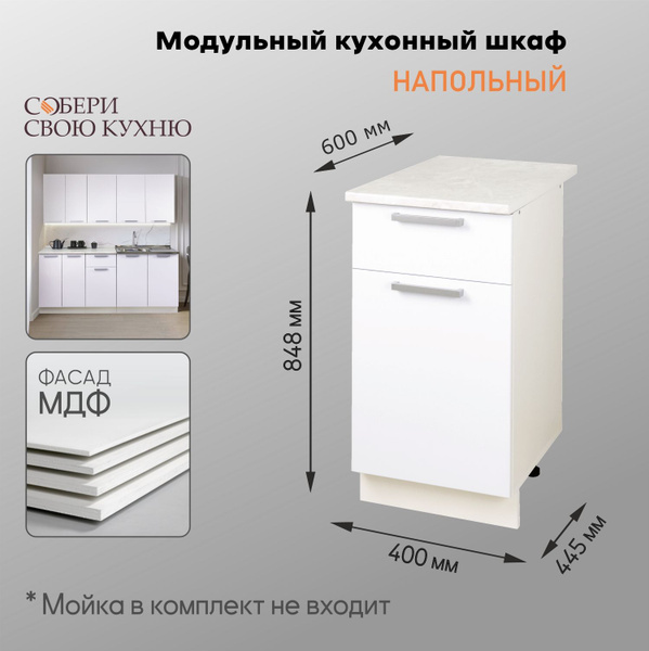 Кухонный модуль напольный, шкаф кухонный напольный, 40х60х84.8 см ...