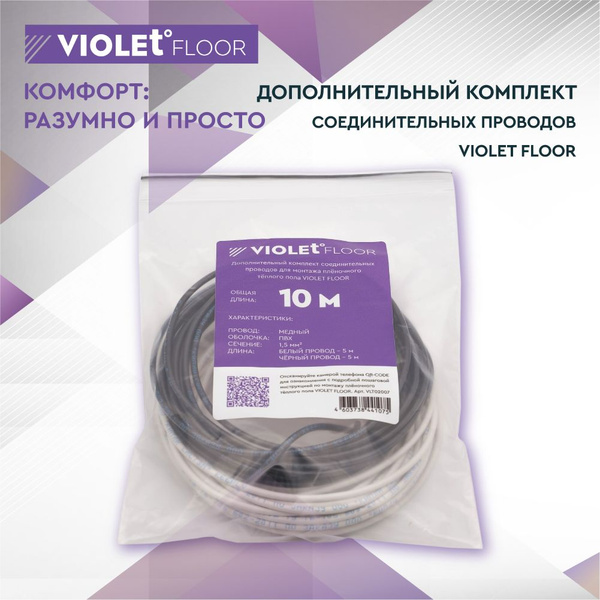 Дополнительный комплект монтажа теплого пола VIOLET FLOOR ...