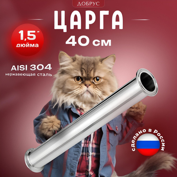Царга 1,5 дюйма, 40 см (400 мм) к колонне под кламп для самогонного ...