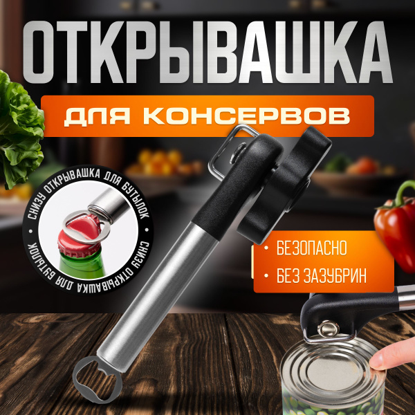 Открывашка для консервов / Консервный нож / Открывалка Otkrivashka ...